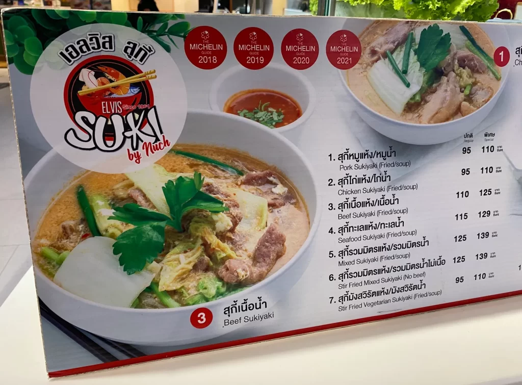 ELVIS SUKIエンポリアムフードコート店はタイスキならバンコクおすすめミシュラン店！メニューや口コミ紹介 - あっちゃんタイぐらし